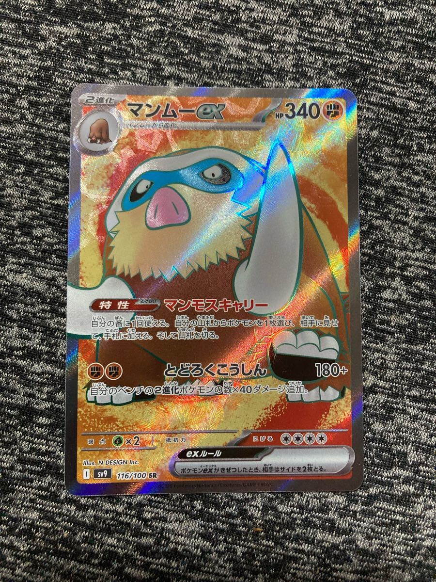 Yahoo!オークション - マンムーex sv9 116/100 SR ポケモンカードゲー...