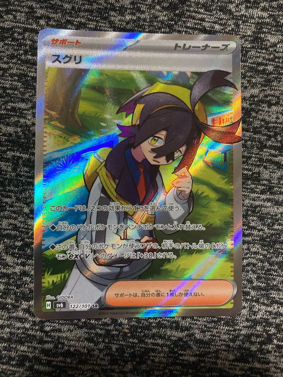Yahoo!オークション - スグリ sv6 122/101 SR ポケモンカードゲーム 同...