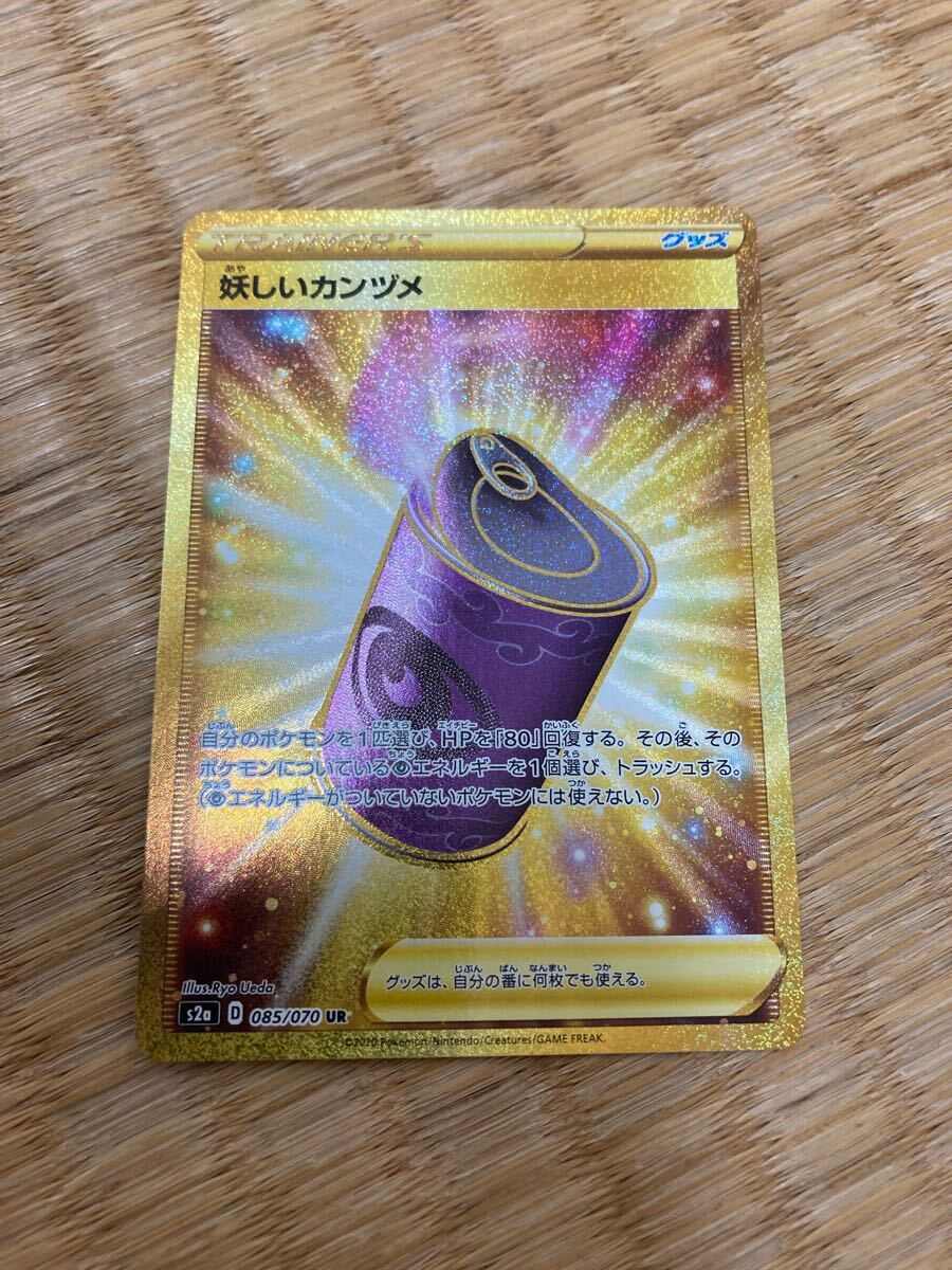 Yahoo!オークション - 妖しいカンヅメ s2a 085/070 UR ポケモンカード...