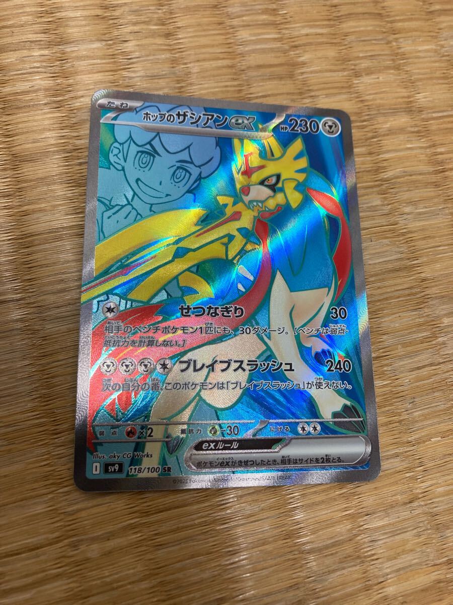 Yahoo!オークション - ホップのザシアンex sv9 118/100 SR ポケモンカ...