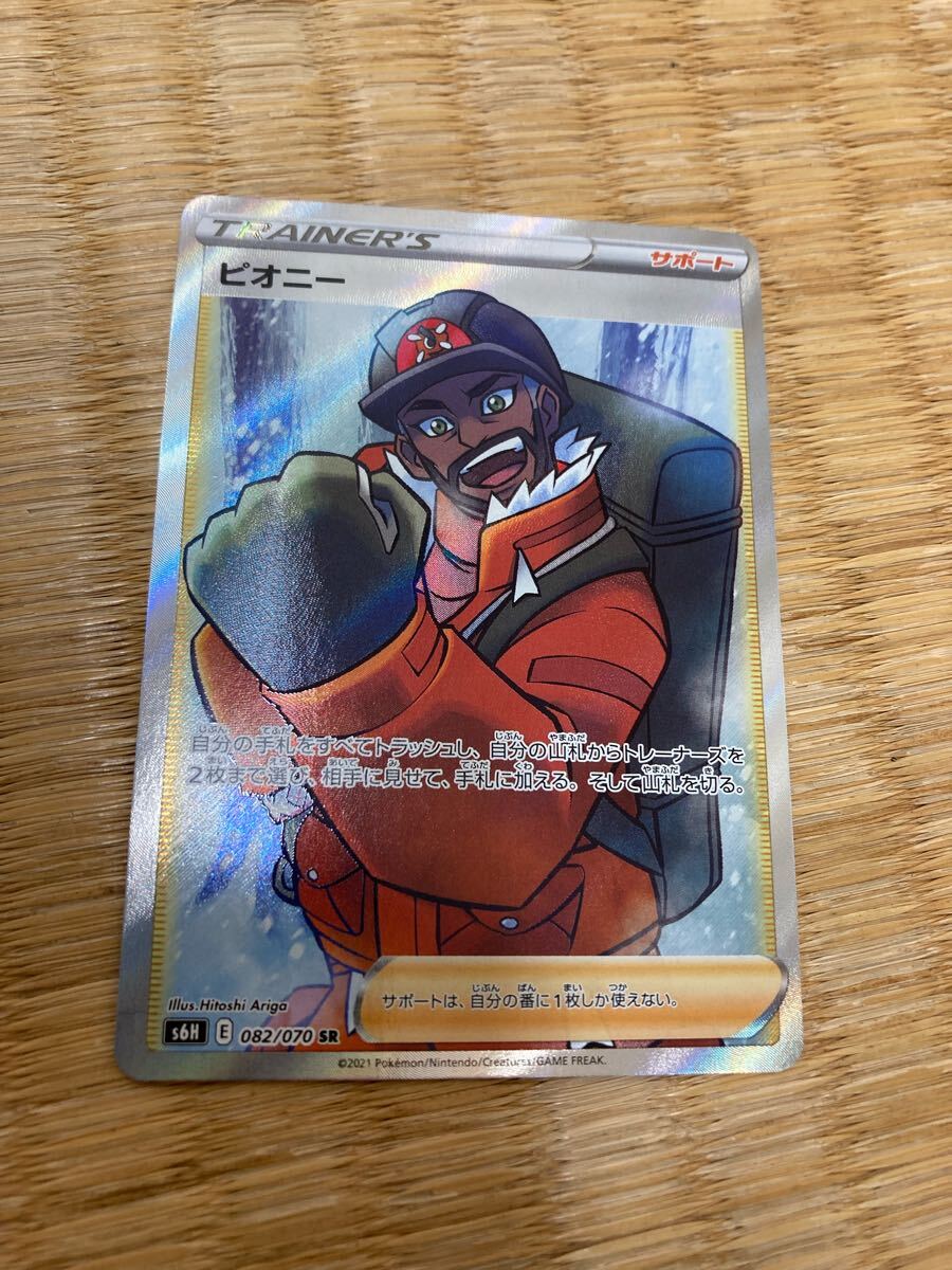 Yahoo!オークション - ピオニー s6h 082/070 SR ポケモンカードゲーム ...