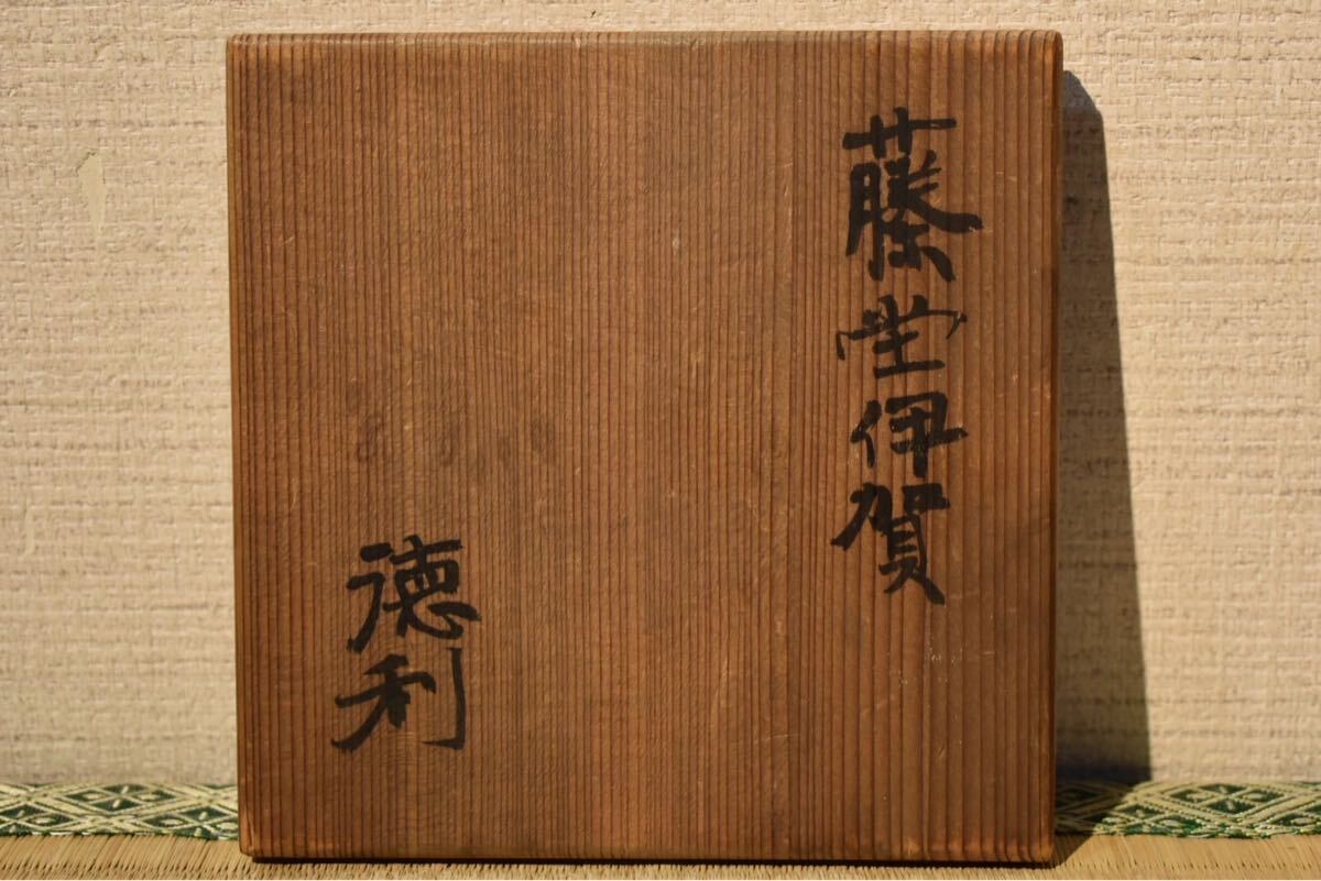 Yahoo!オークション - 【GE】M773【コレクター所蔵品】時代 藤堂伊賀徳...