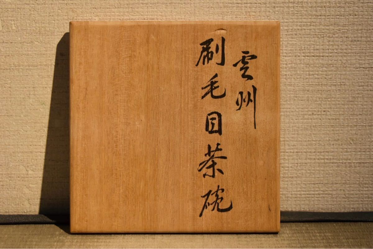 Yahoo!オークション - 【GE】Y1234【コレクター所蔵品】時代 粉引茶碗/...