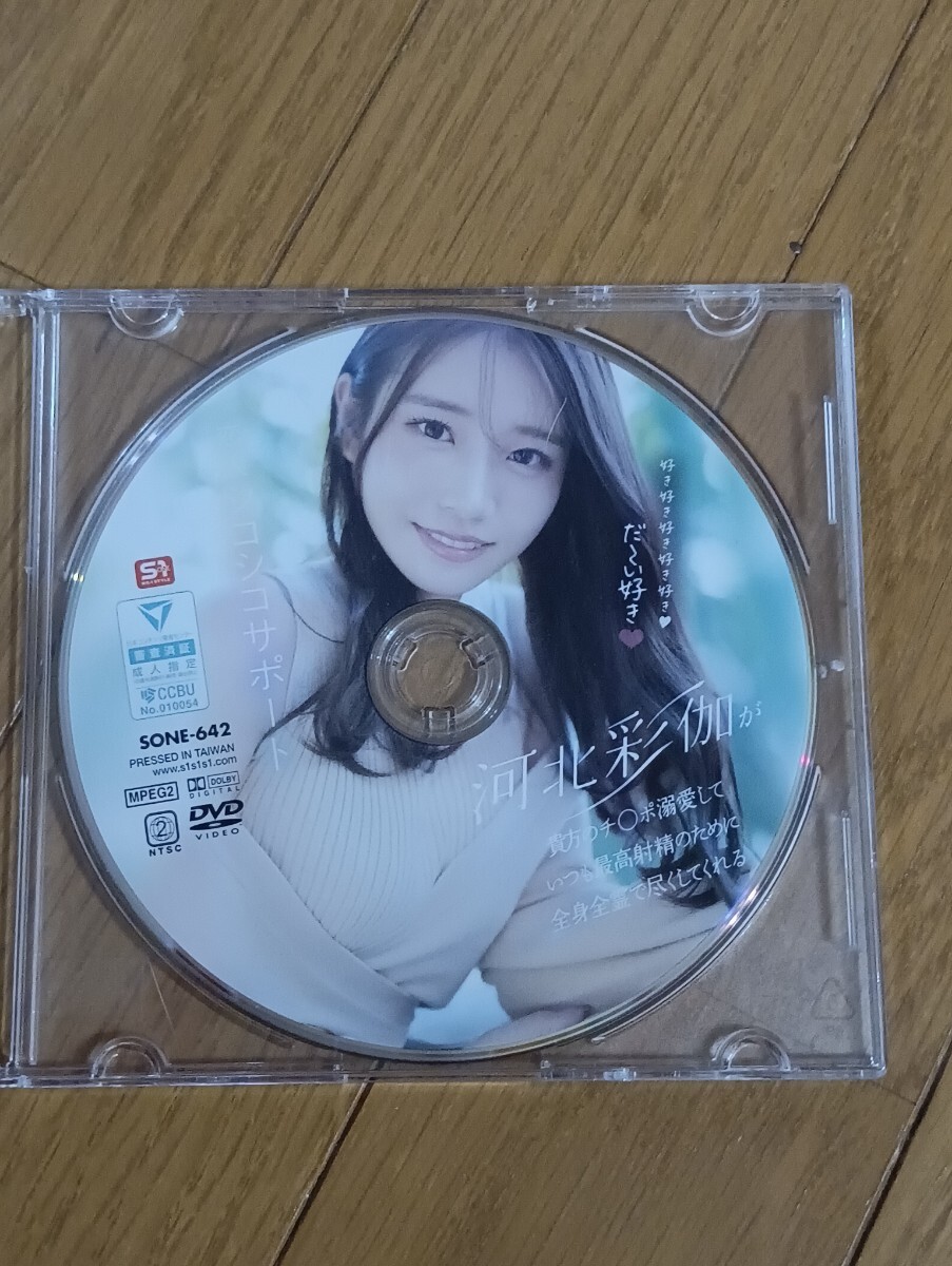 Yahoo!オークション - DVD 河北 彩伽 恋人サポート