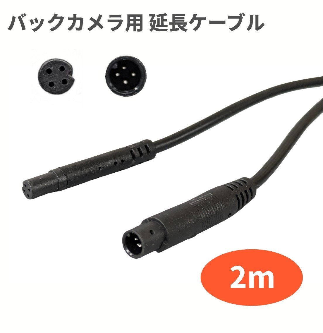 Yahoo!オークション - 【vaps_5】バックカメラ用 延長ケーブル 4ピン 2...