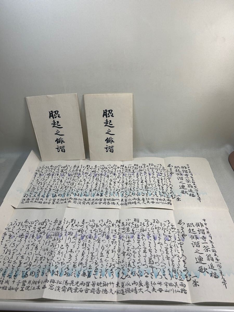 Yahoo!オークション - 古文書 和本 版本 俳諧 俳句 小林一茶