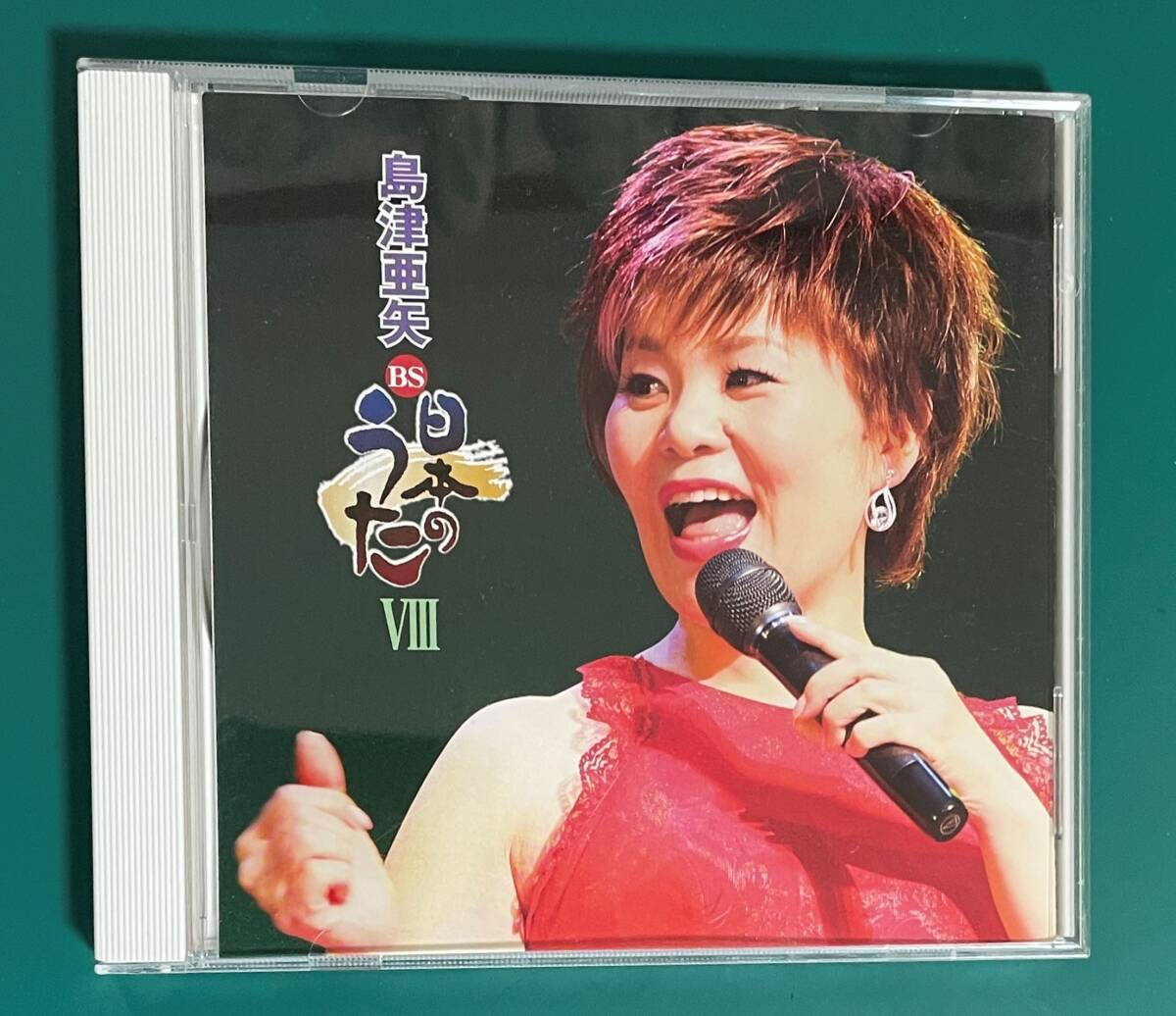 Yahoo!オークション - 島津亜矢 中古 CD 「BS日本のうたⅧ」