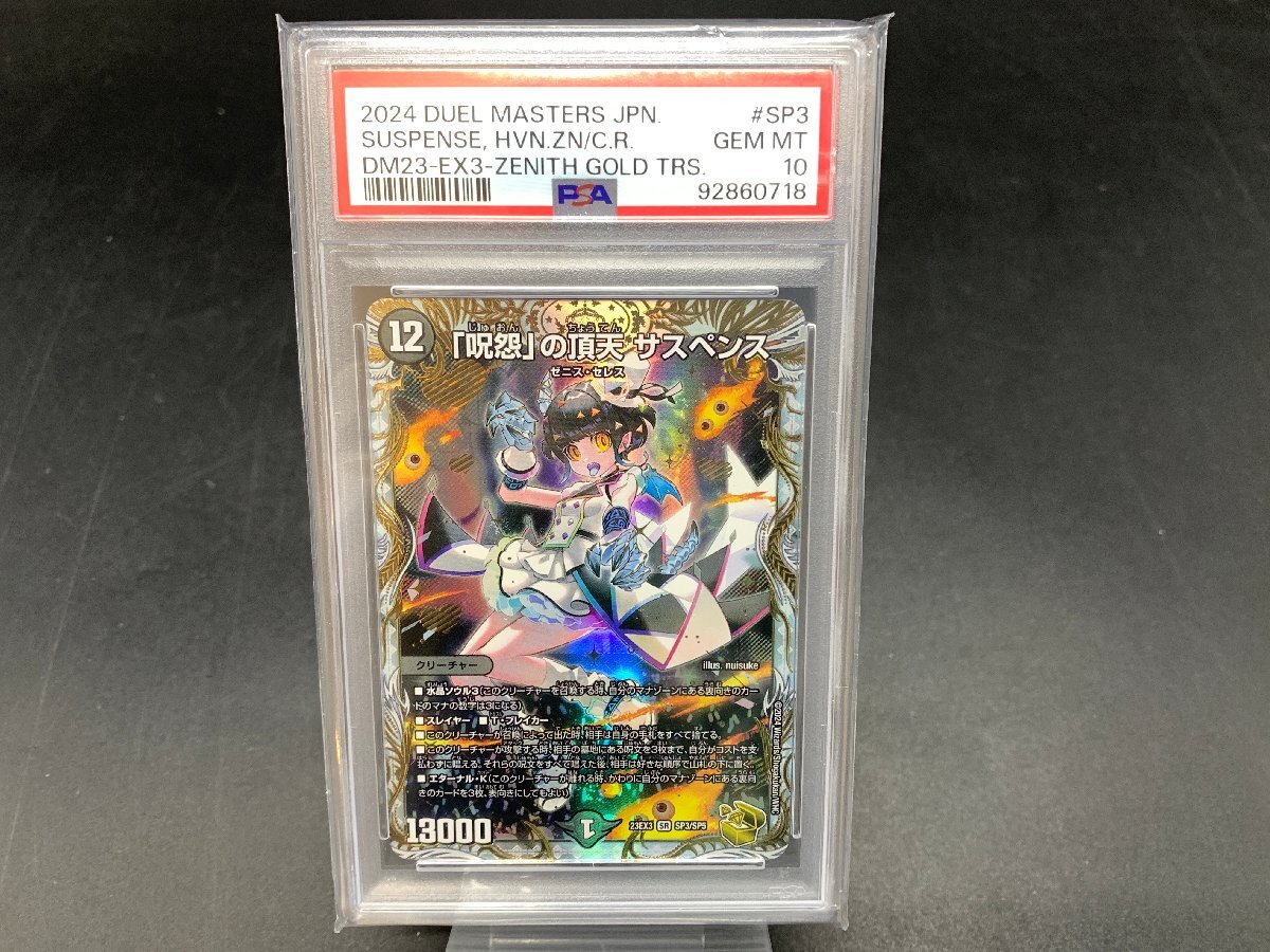 Yahoo!オークション - 【PSA10】 デュエルマスターズ デュエマ 「呪怨...