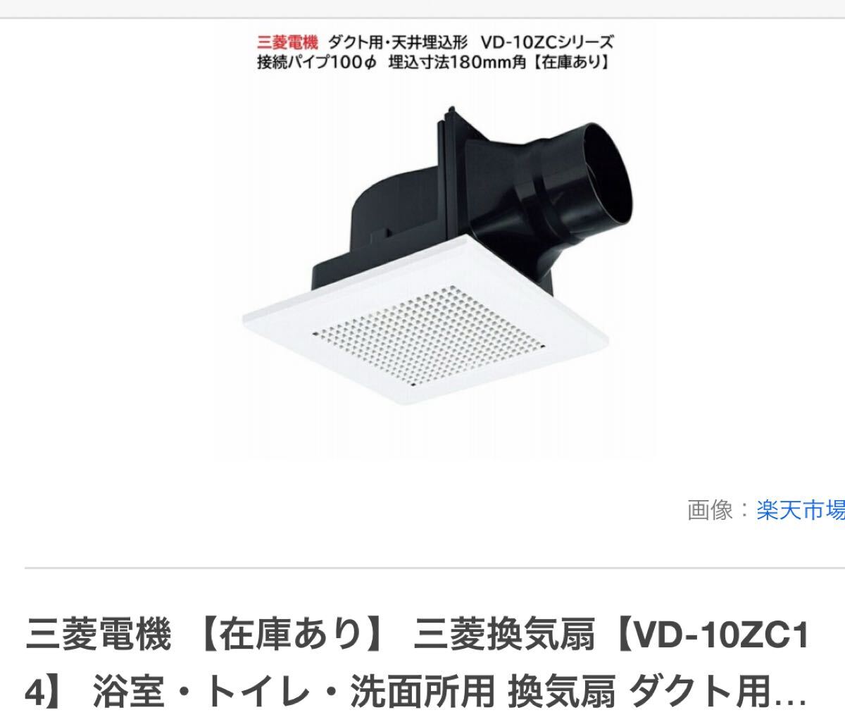 Yahoo!オークション - 三菱電機 ダクト用換気扇 VD-10ZC14 新品未使用 ...