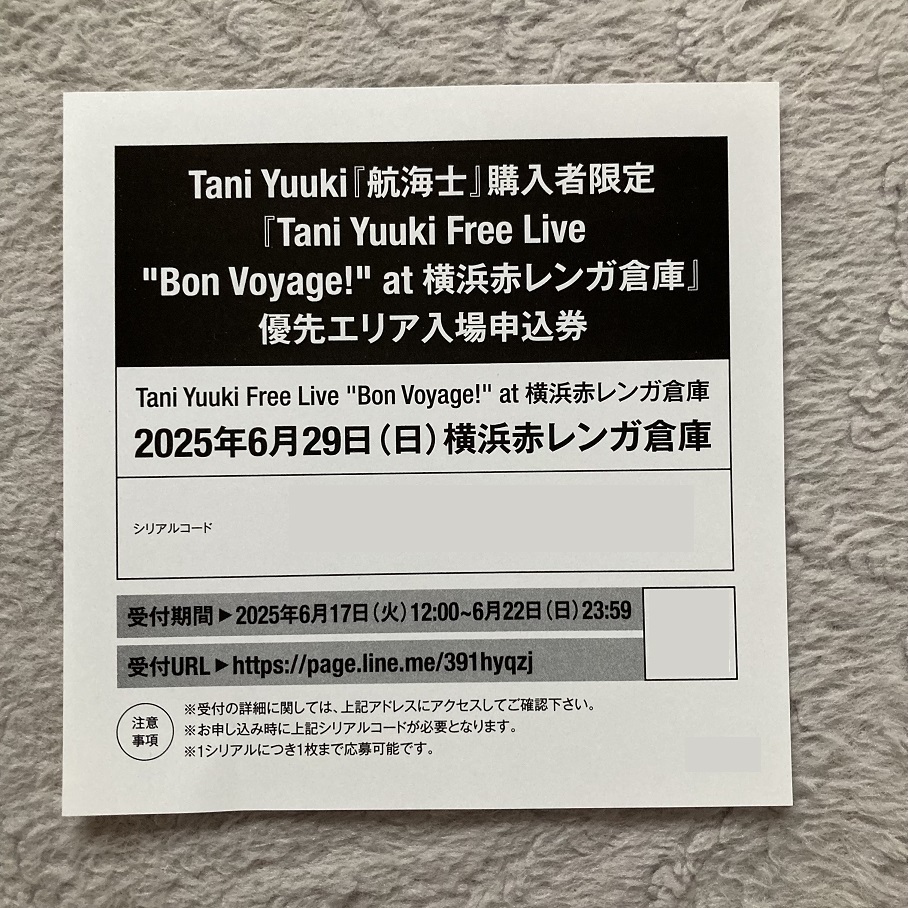 Yahoo!オークション - Tani Yuuki アルバム【航海士】封入特典 Free Li...