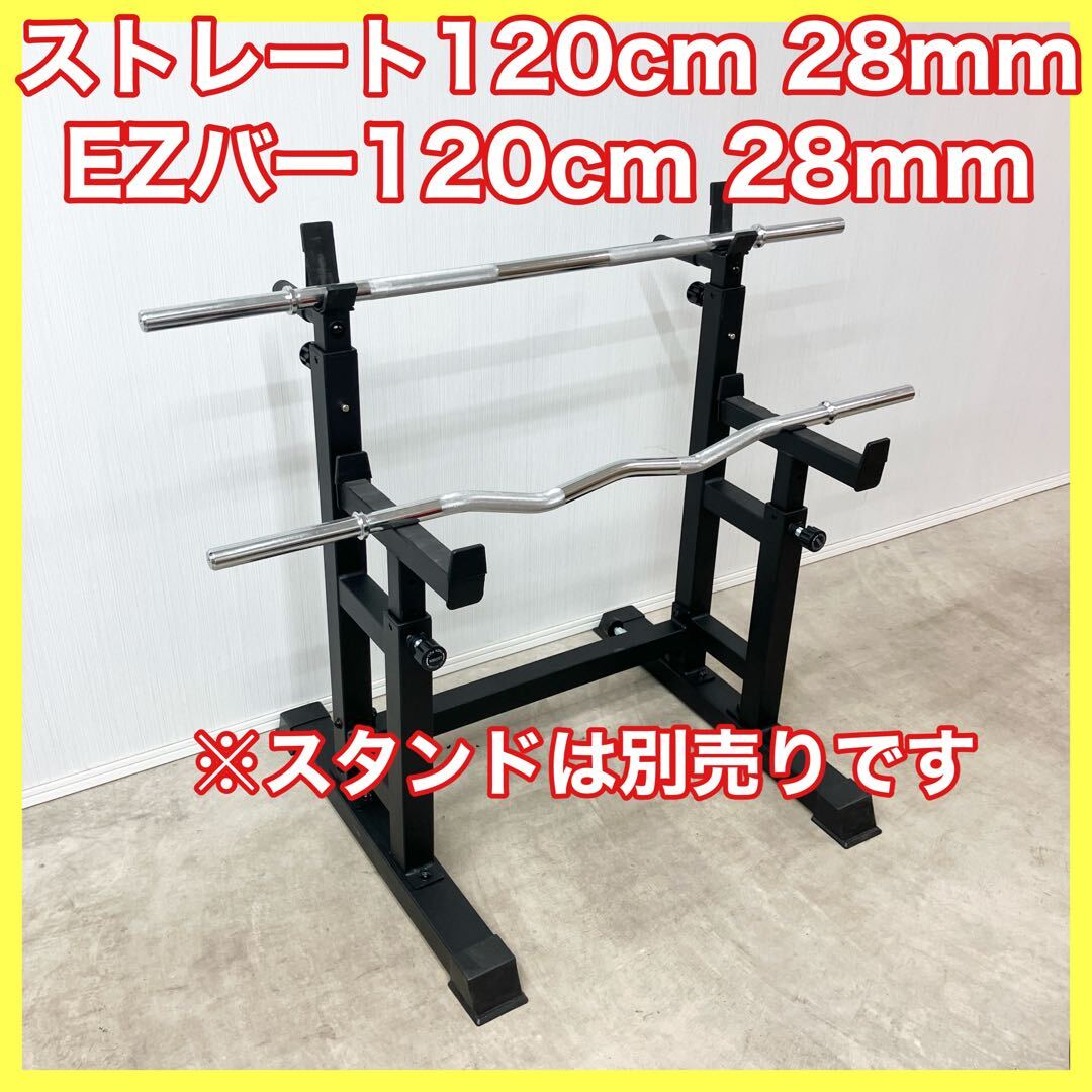 Yahoo!オークション - 送料無料 2本セット 28mm バーベル 120cm EZバ...