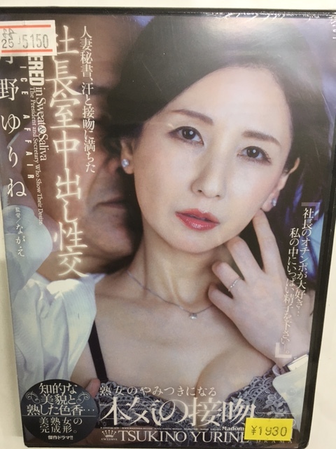 Yahoo!オークション - ドラマ714 即決 人妻秘書 汗と接吻に満ちた社長...