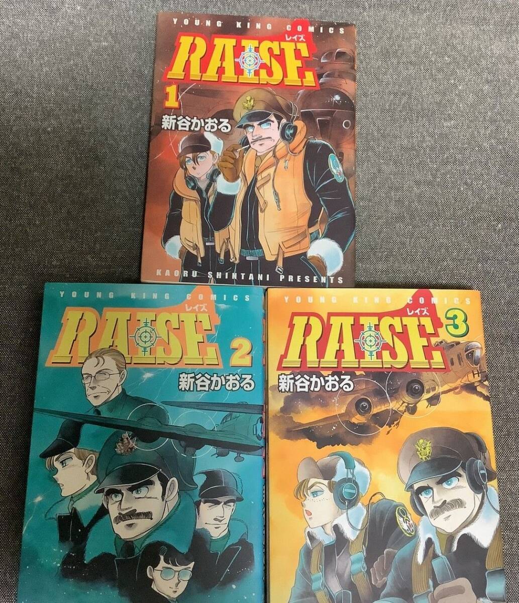 Yahoo!オークション - RAISE 3巻セット 新谷 かおる (著) レイズ