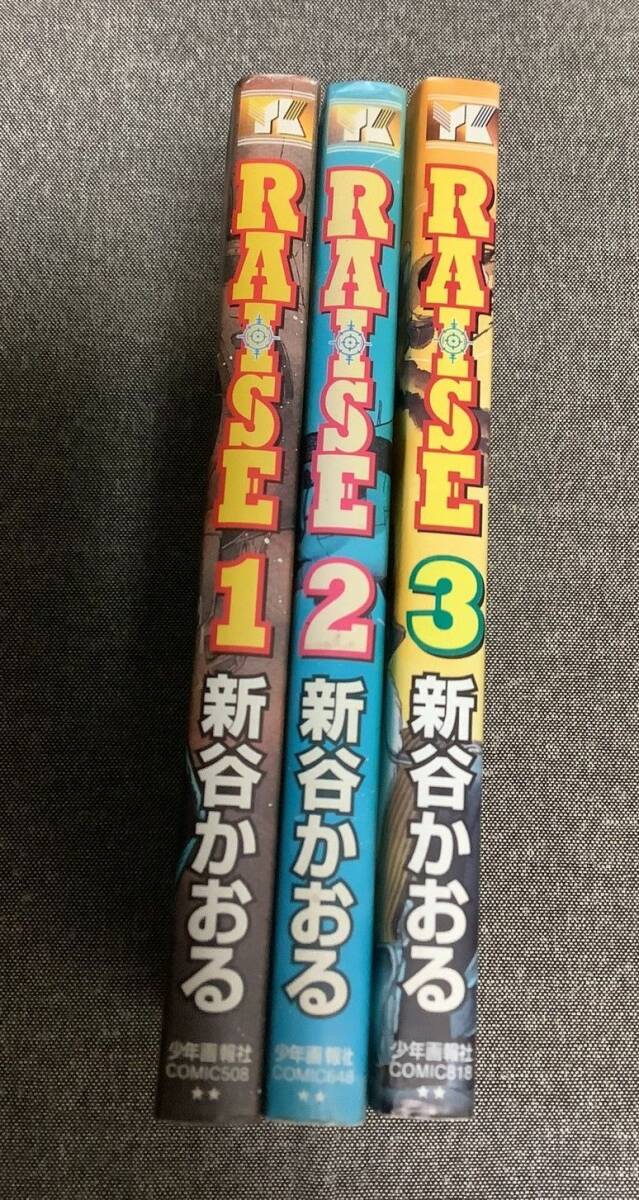 Yahoo!オークション - RAISE 3巻セット 新谷 かおる (著) レイズ