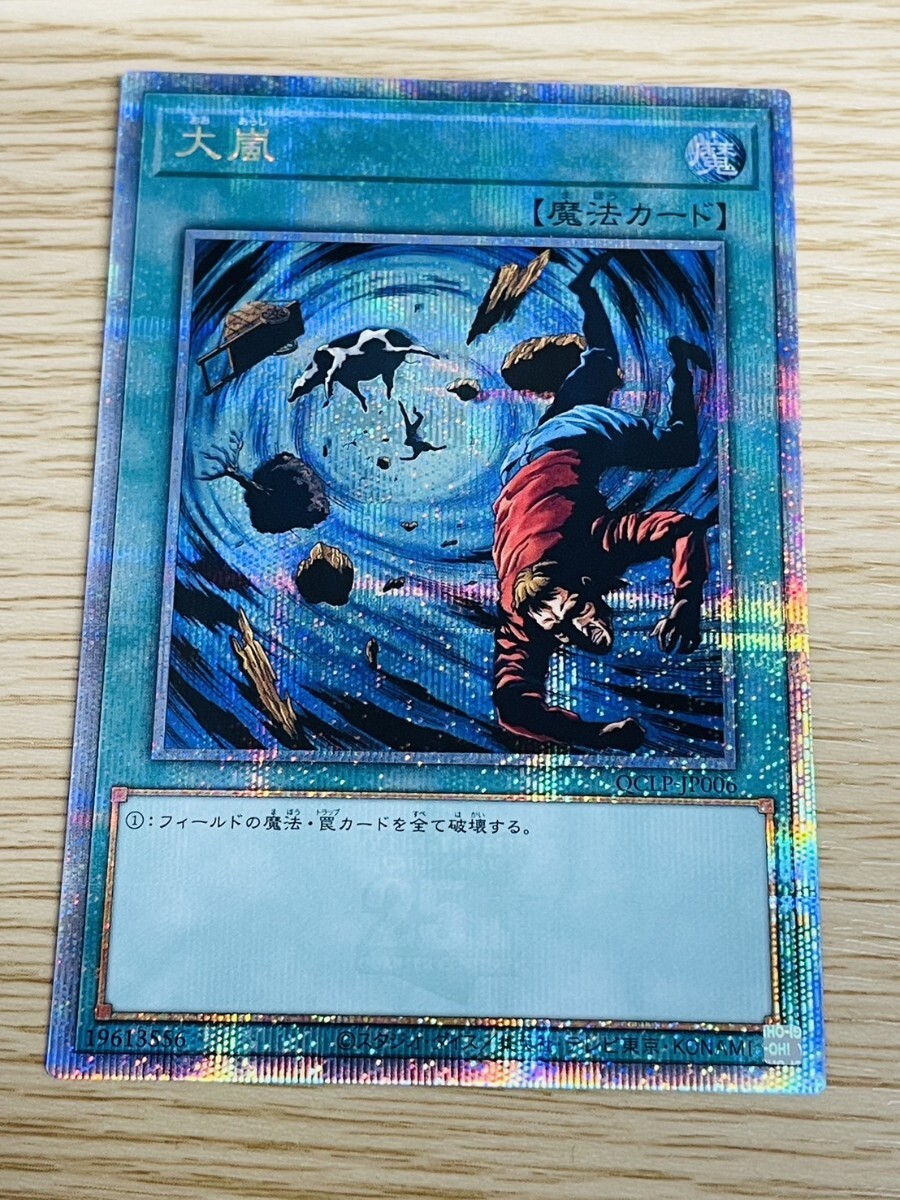 Yahoo!オークション - 未使用品 遊戯王 25th シークレット 大嵐 QCLP-J...