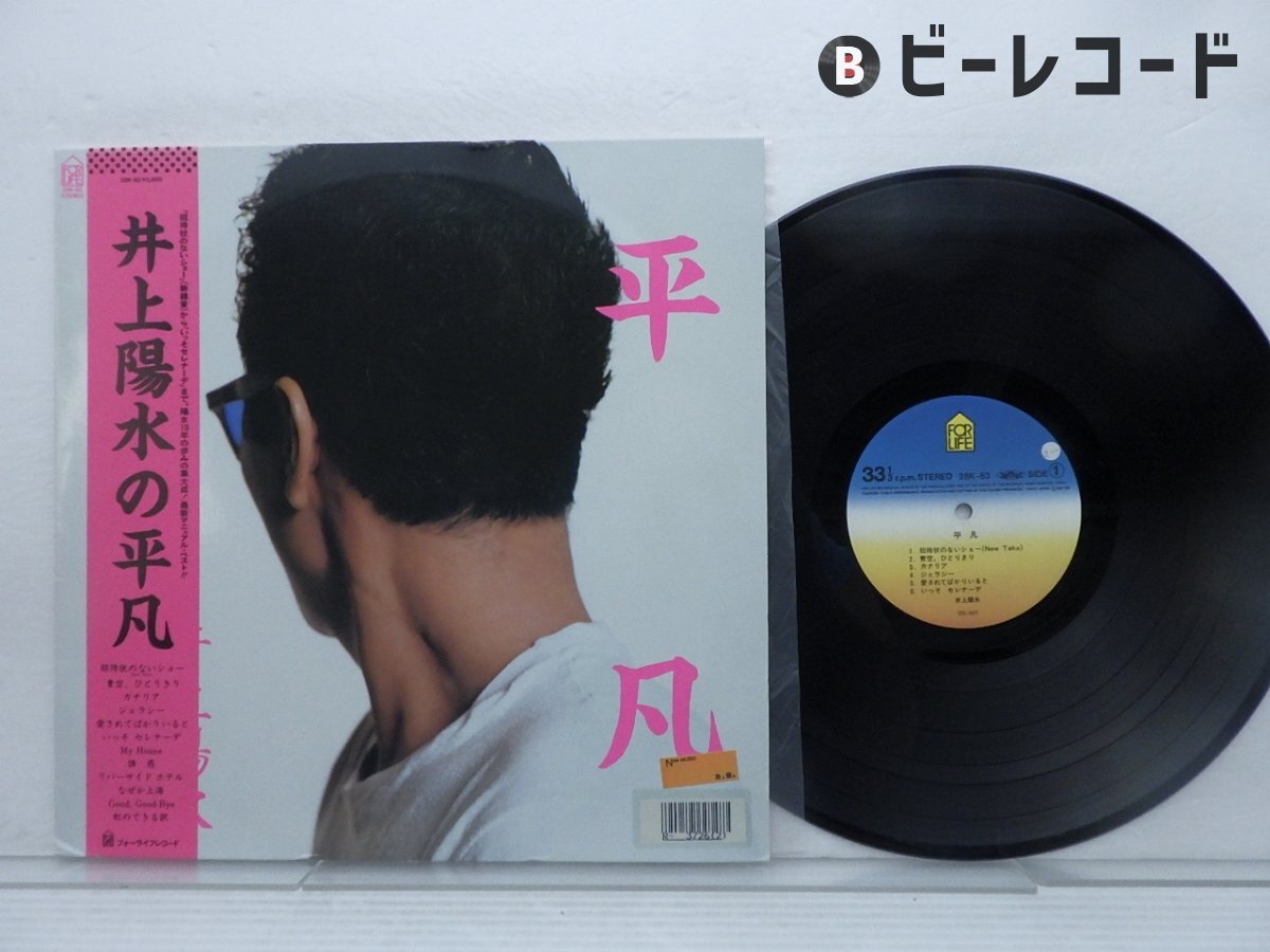 Yahoo!オークション - 井上陽水/平凡/28K-83