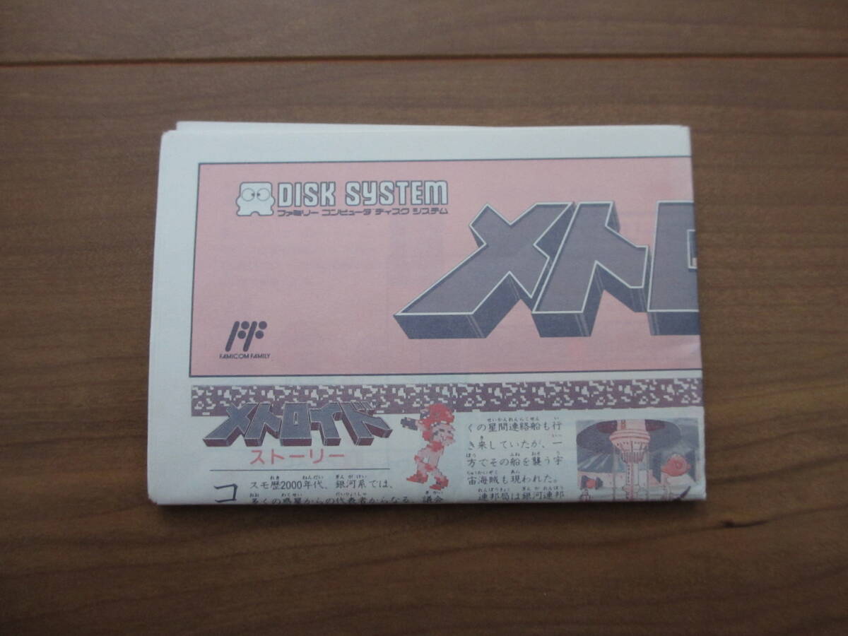 Yahoo!オークション - FDS メトロイド 書き換え 説明書のみ FC ファミ...