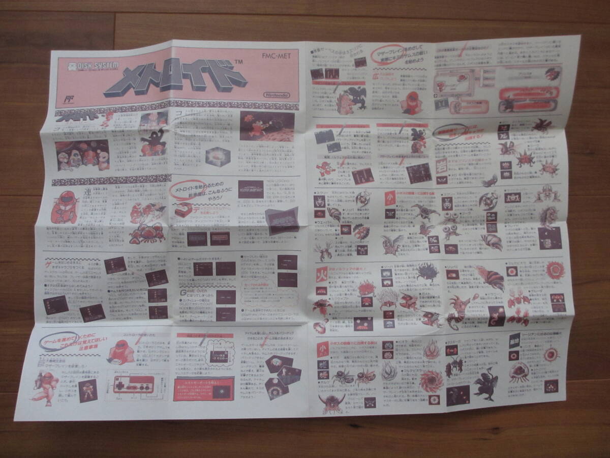 Yahoo!オークション - FDS メトロイド 書き換え 説明書のみ FC ファミ...