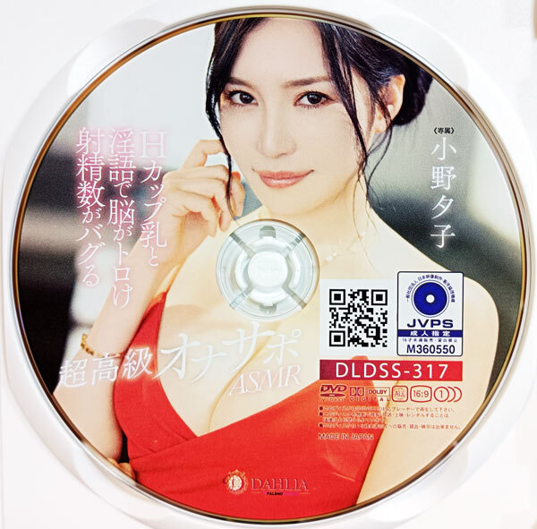 Yahoo!オークション - DAHLIA Hカップ乳と淫語で脳がトロけ射精数がバ...