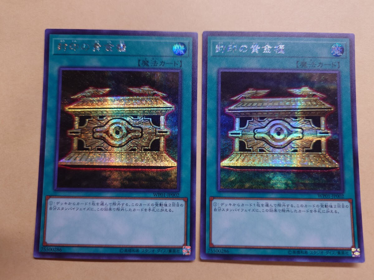 Yahoo!オークション - 遊戯王 封印の黄金櫃 シークレット WP01-JP002 2...