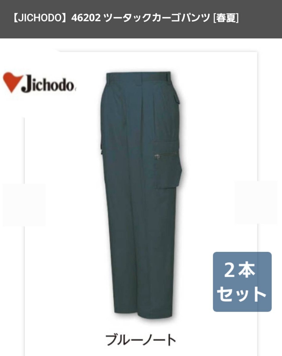 Yahoo!オークション - 4265 自重堂|ツータックカーゴパンツ|ブルーノー...
