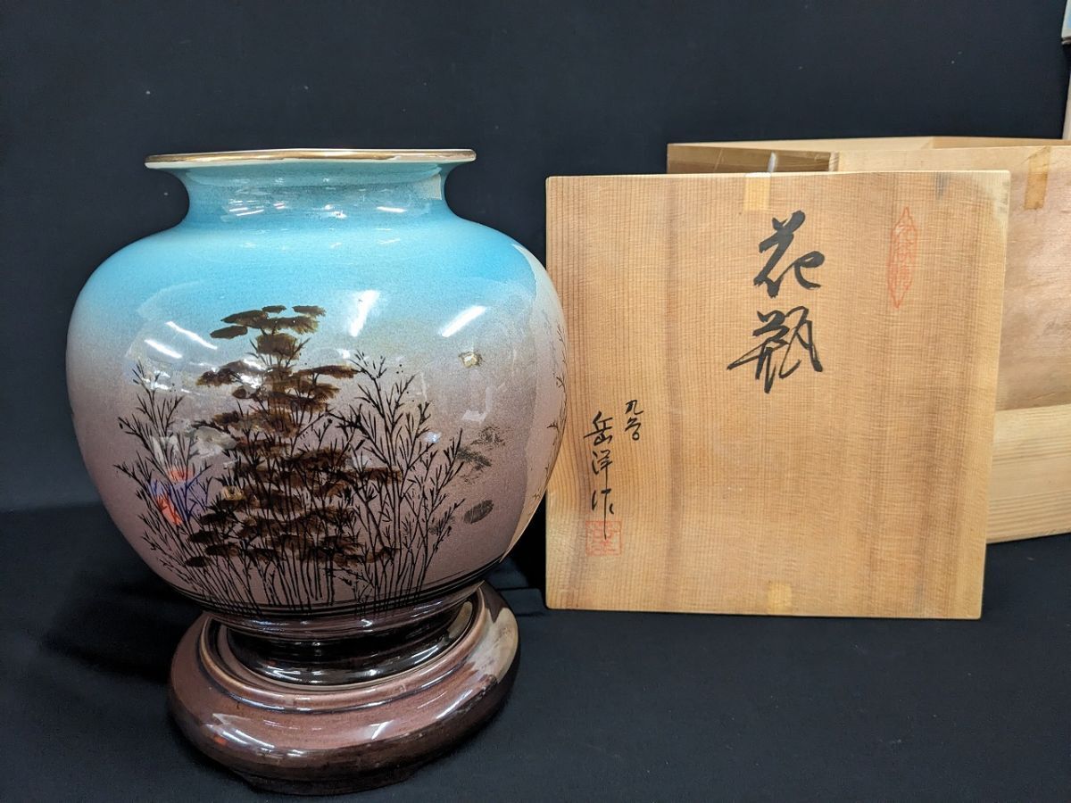 Yahoo!オークション - R819 九谷焼 岳洋作 花瓶 花台付/100