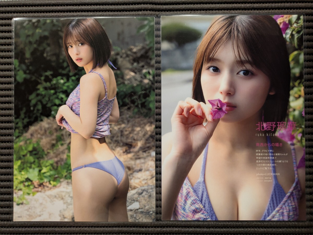 厚手150μラミネート加工/北野瑠華 UTB:G Vol.7 切り抜き 21P(タレント)｜売買されたオークション情報、yahooの商品情報をアーカイブ公開 - オークファン（aucfan.com）