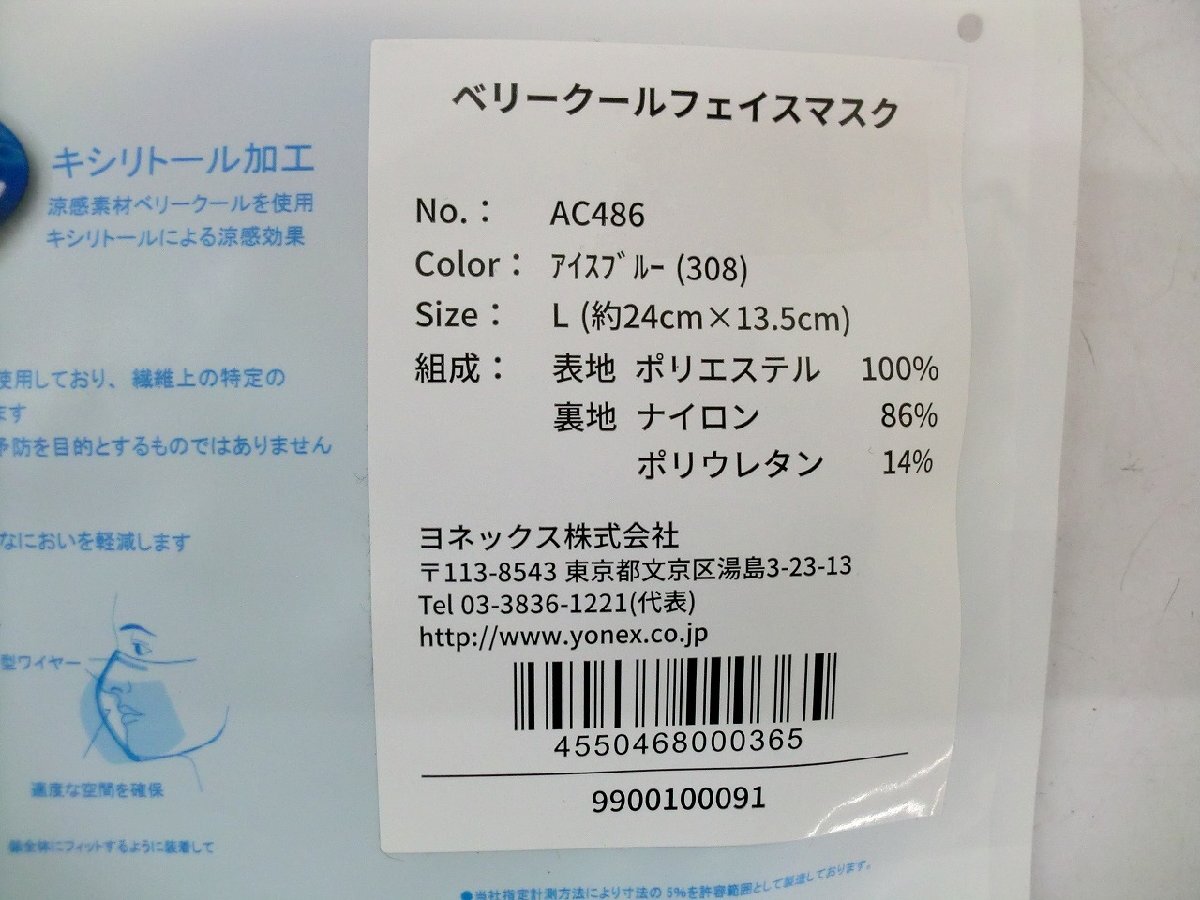Yahoo!オークション - ヨネックス ベリークールフェイスマスク AC486 ...