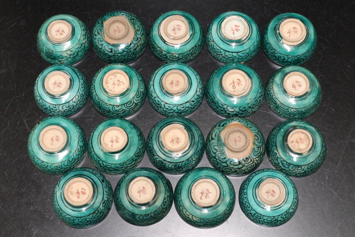 Yahoo!オークション - S506 九谷焼 庄三 人物図 盃 19客