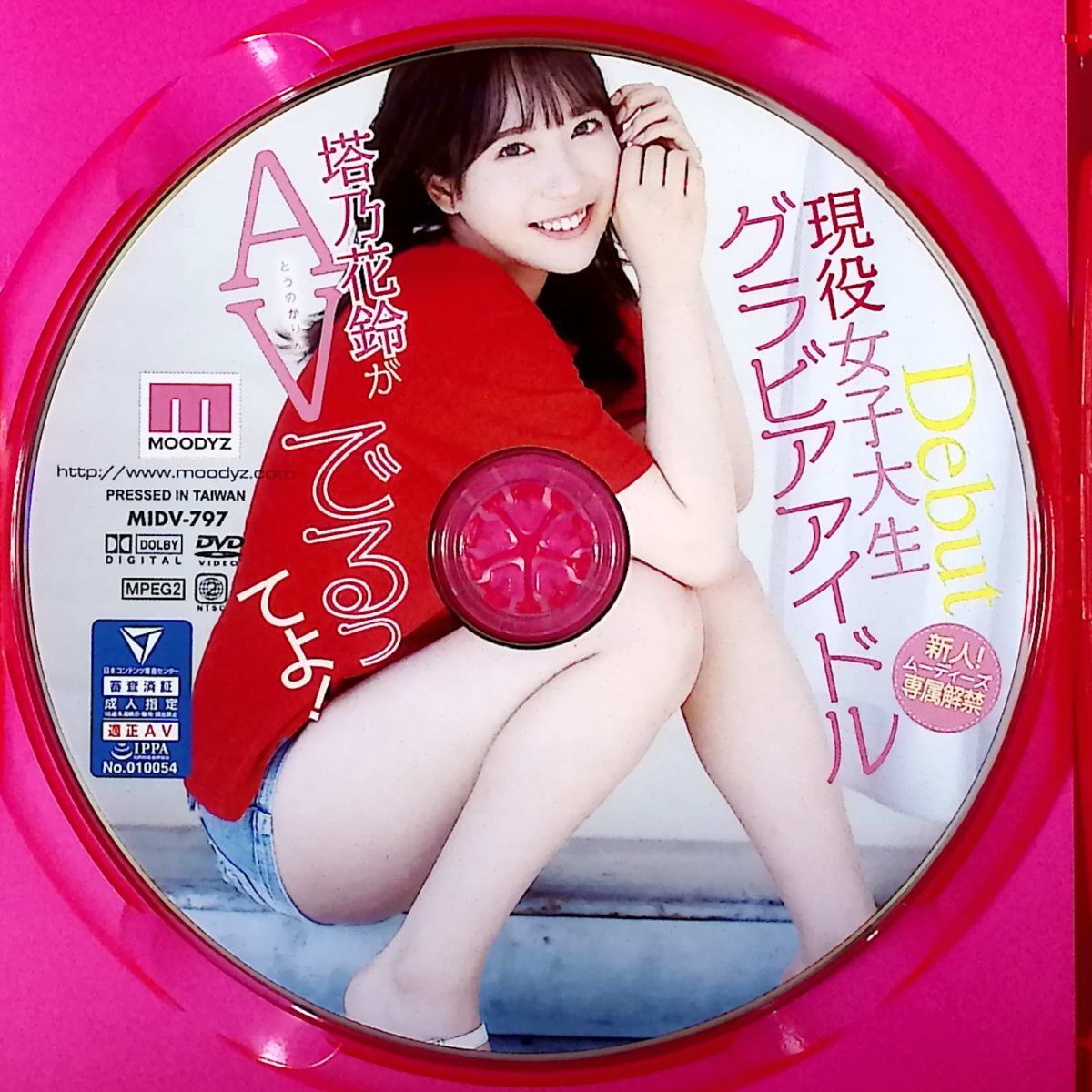 Yahoo!オークション - MIDV-797__ ムーディーズ 塔乃花鈴 現役女子大生...