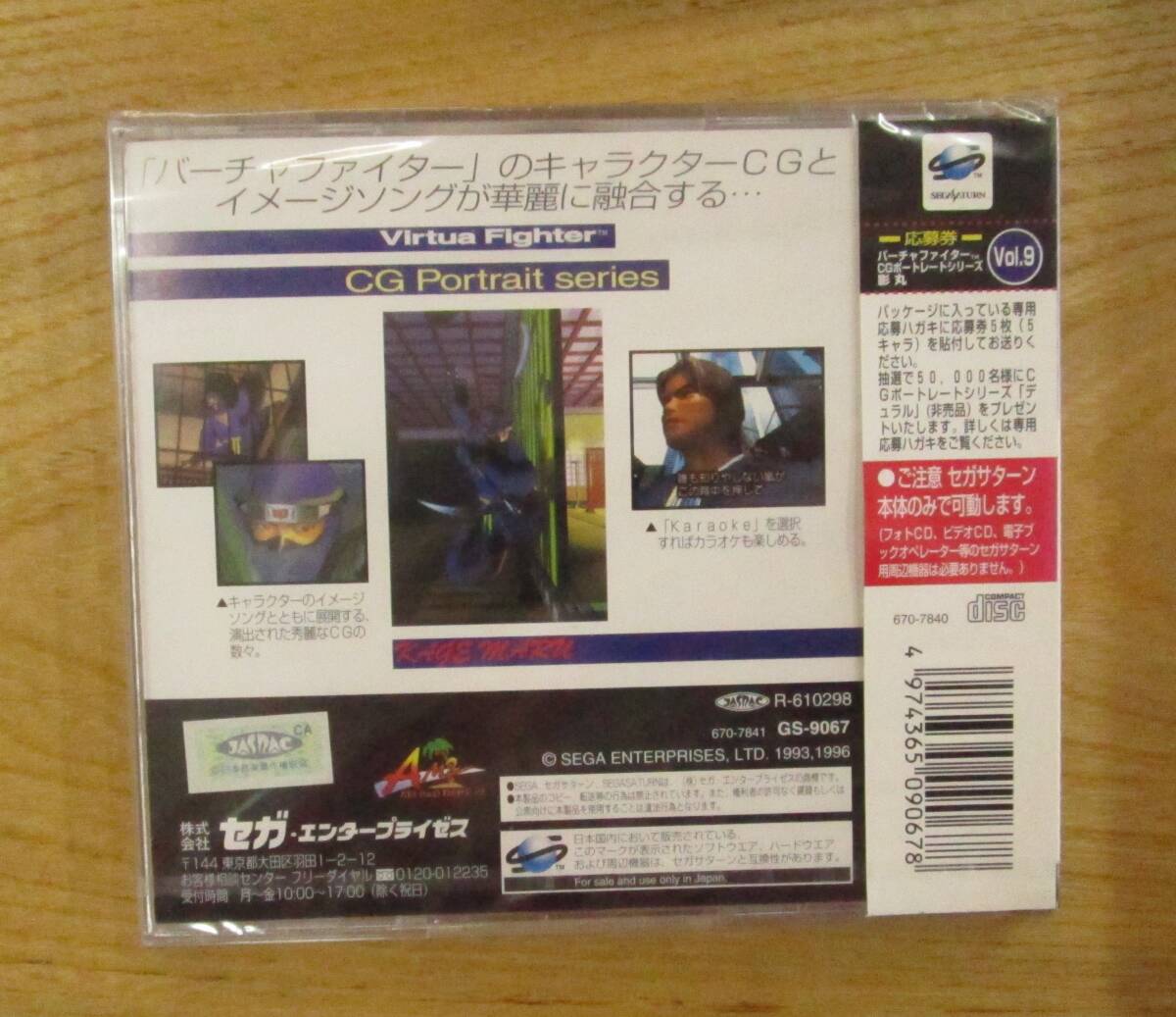 Yahoo!オークション - セガサターン CGポートレートシリーズ Vo.9 新...