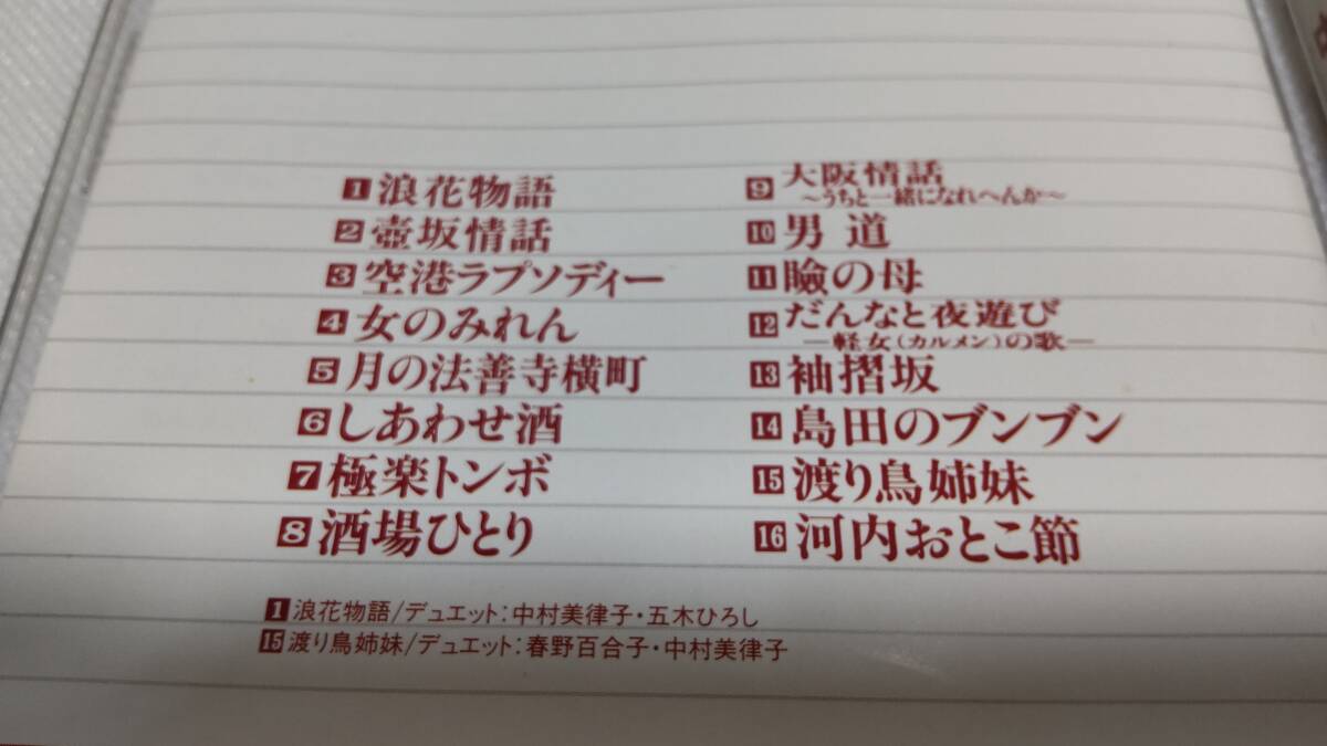 Yahoo!オークション - A1434 「CD」 中村美津子 ニューベストナウ 全16...