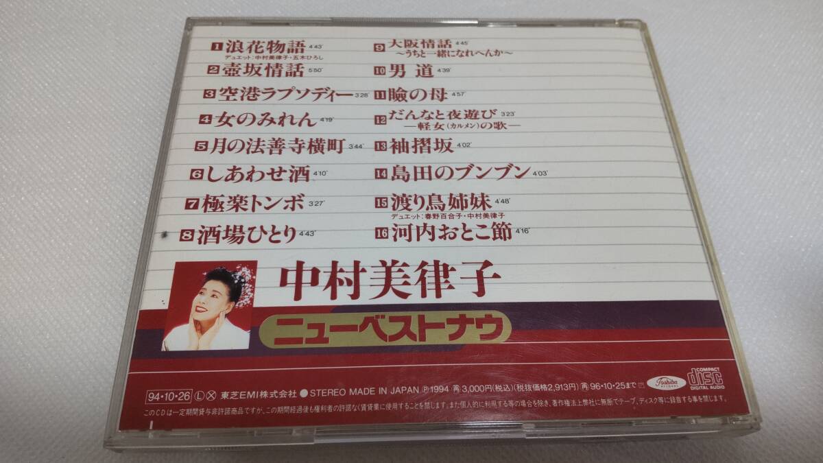 Yahoo!オークション - A1434 「CD」 中村美津子 ニューベストナウ 全16...