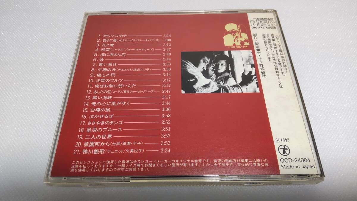 Yahoo!オークション - A1573 「CD」 石原裕次郎の世界 VOL.4 赤いハン...