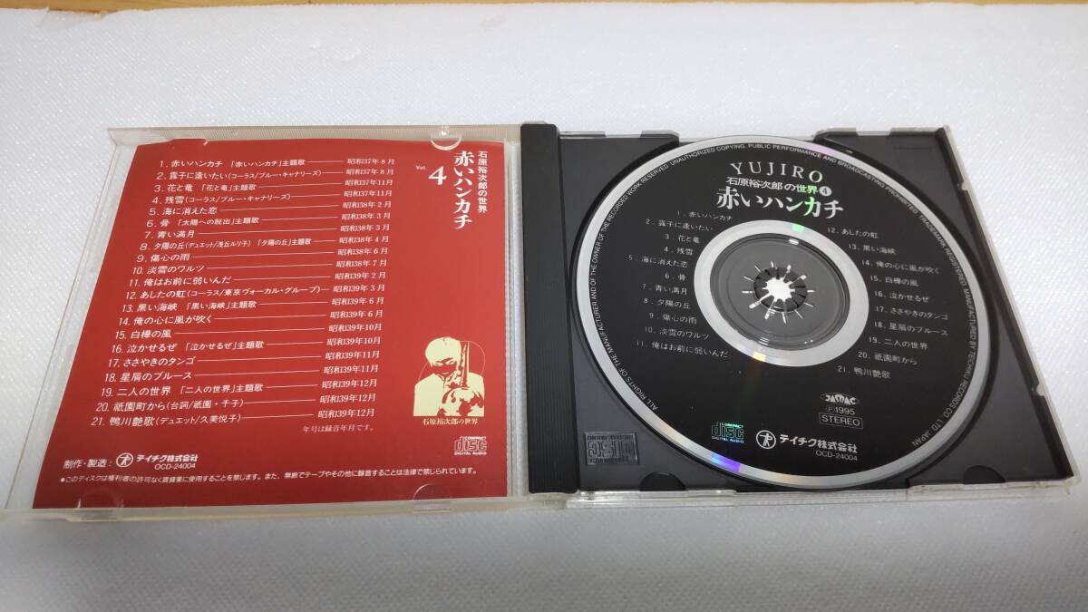 Yahoo!オークション - A1573 「CD」 石原裕次郎の世界 VOL.4 赤いハン...