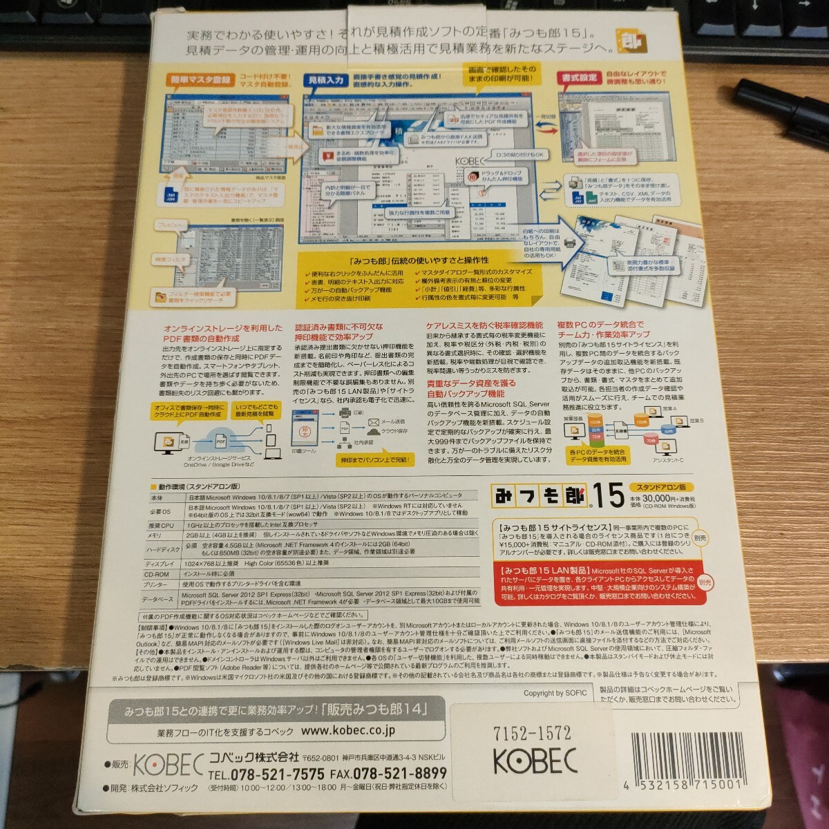 Yahoo!オークション - 美品 コベック KOBEC 頼れる見積もりプロセッサ...