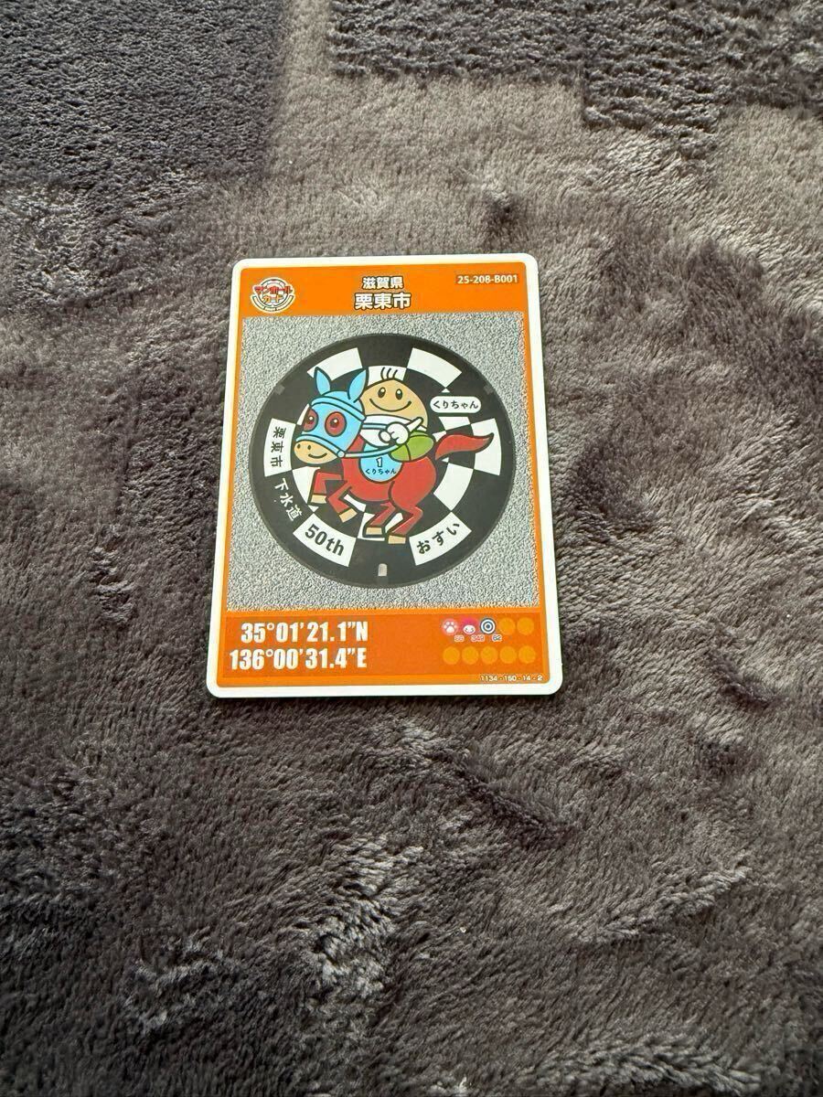 Yahoo!オークション - マンホールカード 滋賀県栗東市 B001 初期ロット