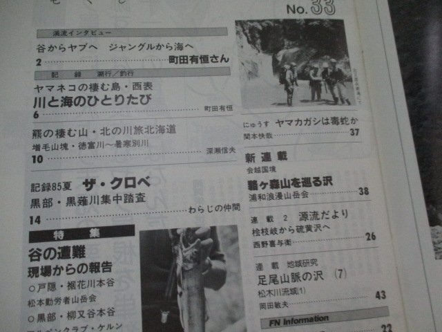 Yahoo!オークション - フオール・ナンバー・1985・7・沢登り・釣り