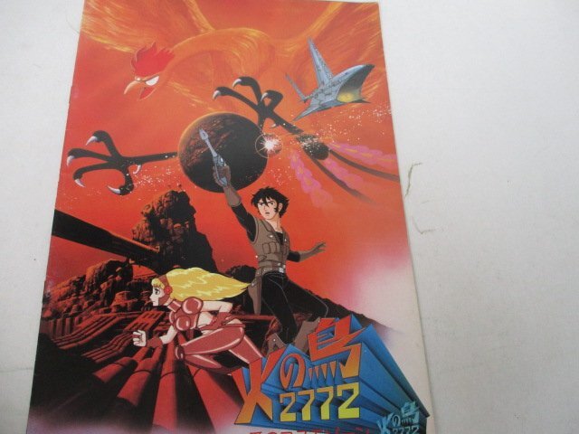 Yahoo!オークション - A4パンフP37・火の鳥2772