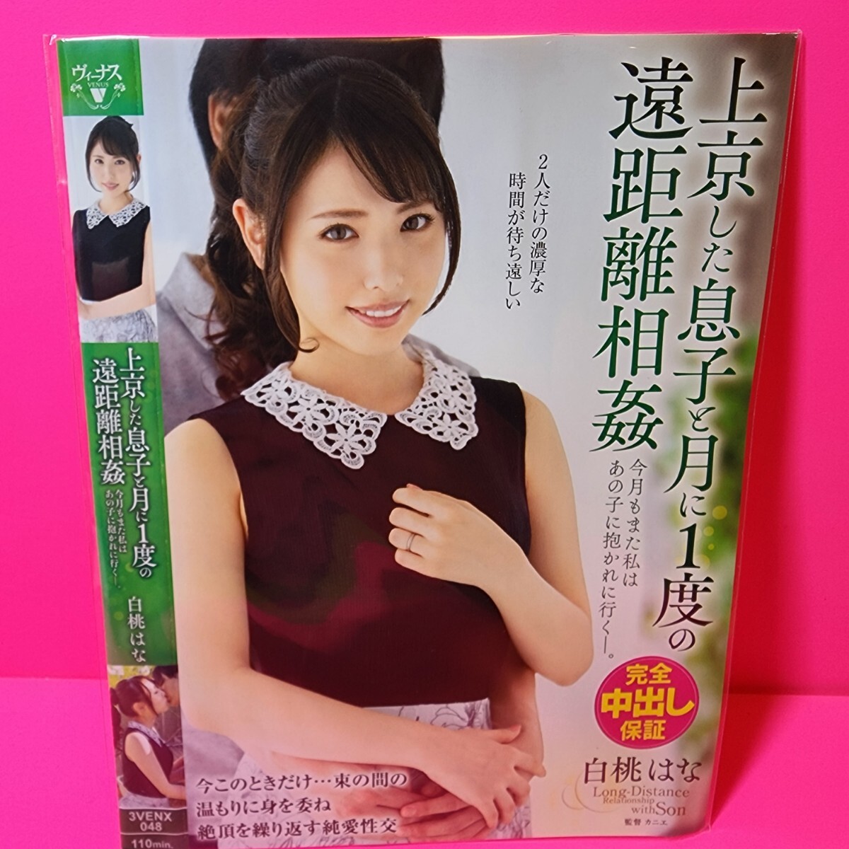Yahoo!オークション - ヴィーナス DVD上京した息子と月に1度 白桃はな