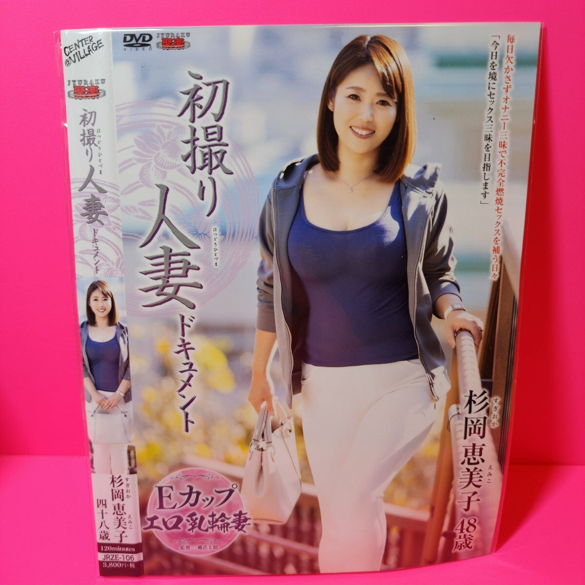 Yahoo!オークション - CENTER VILLAGE DVD初撮り人妻ドキュメント 杉岡...