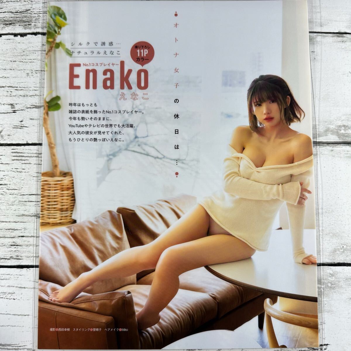 高品質ラミネート処理 えなこ EX大衆 2022年3月号 雑誌 切り抜き 11P A4フィルム 水着 グラビア アイドル 芸能人 女優(タレント)｜売買されたオークション情報、yahooの商品 ...