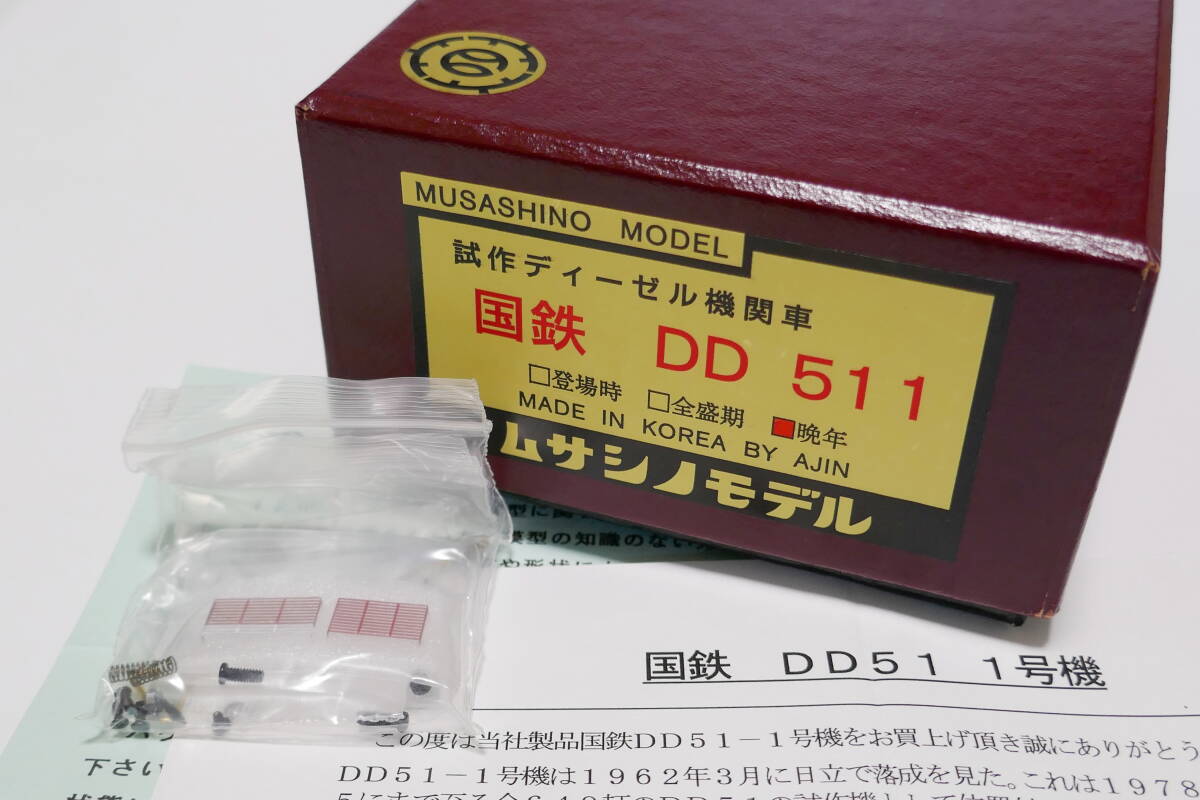 Yahoo!オークション - ムサシノモデル DD51 1号機 秋田 晩年