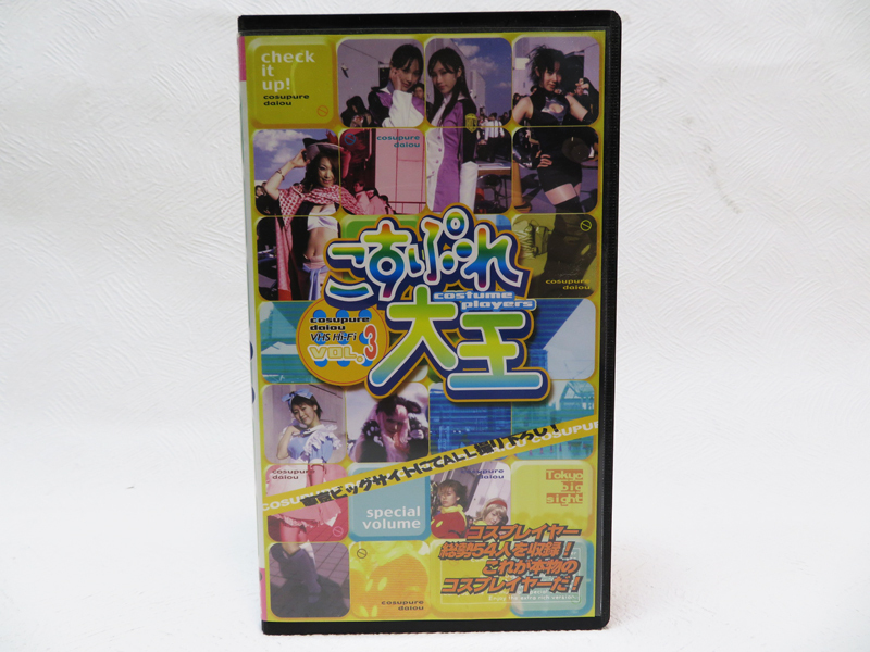Yahoo!オークション - v91【良品】希少 こすぷれ大王 Vol.3 VHS 90年代...