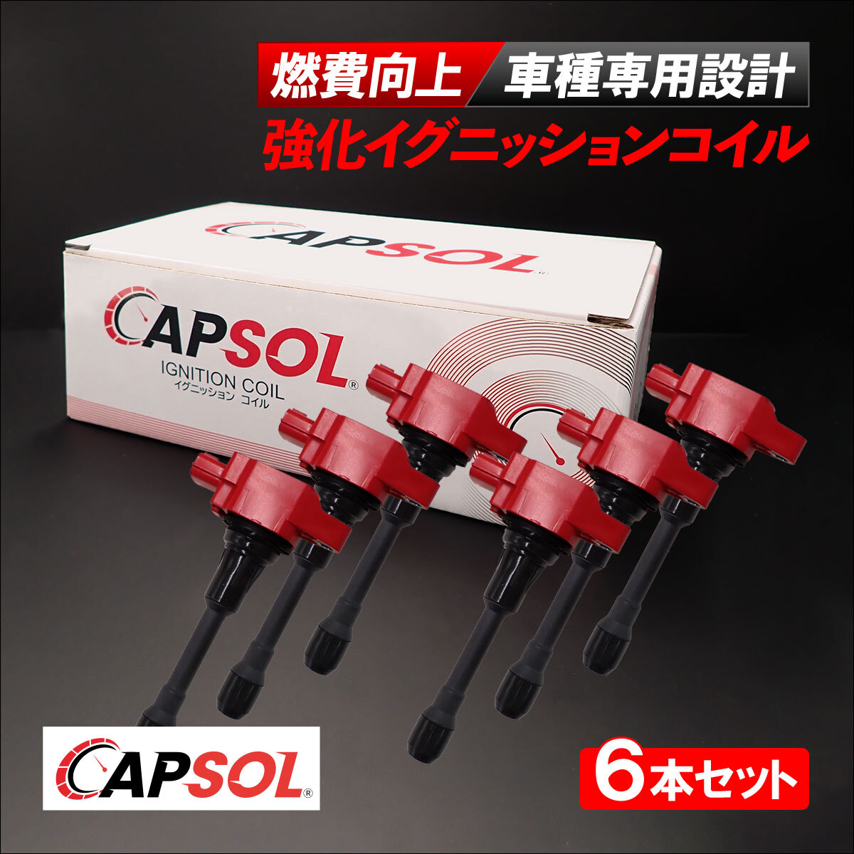 Yahoo!オークション - CAPSOL 日産 スカイライン KV36 強化イグニッシ...