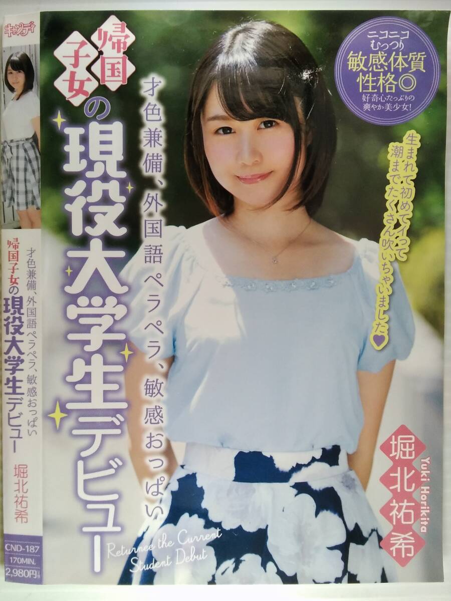 Yahoo!オークション - 865A 掘北祐希 才色兼備 外国語ペラペラ 敏感お...