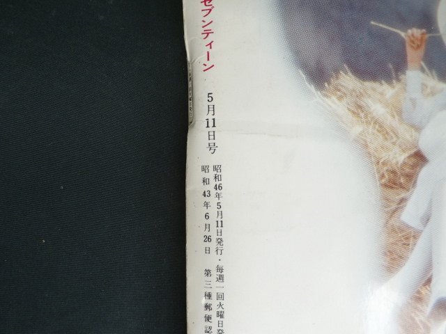 Yahoo!オークション - m857 週刊セブンティーン No.18 5月11日号 昭和...