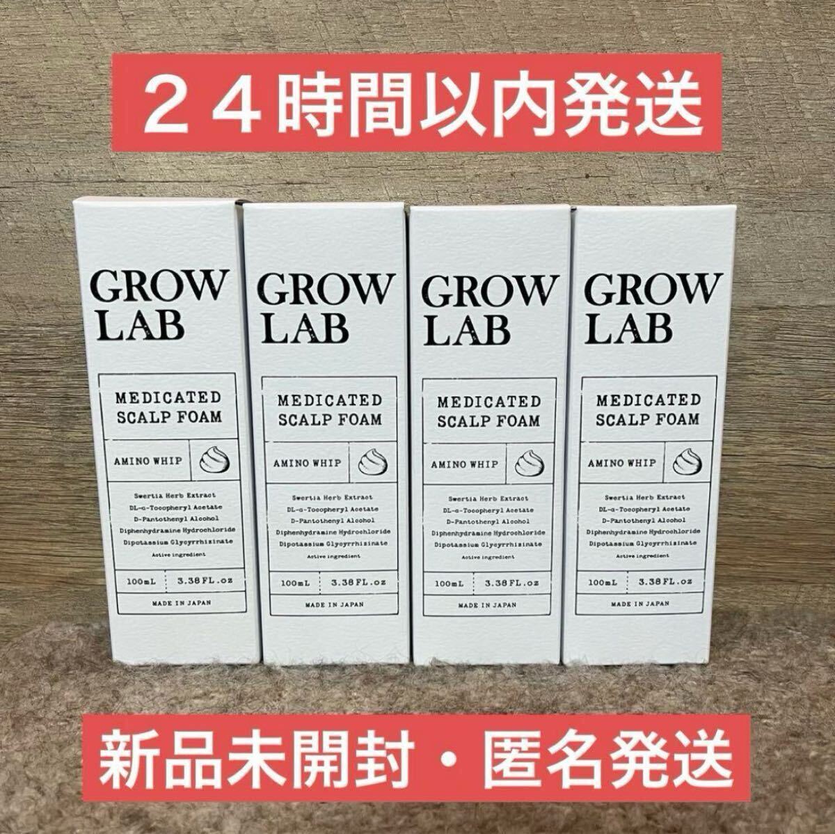 Yahoo!オークション - 4本 GROWLAB メディケイテッド スカルプフォーム...