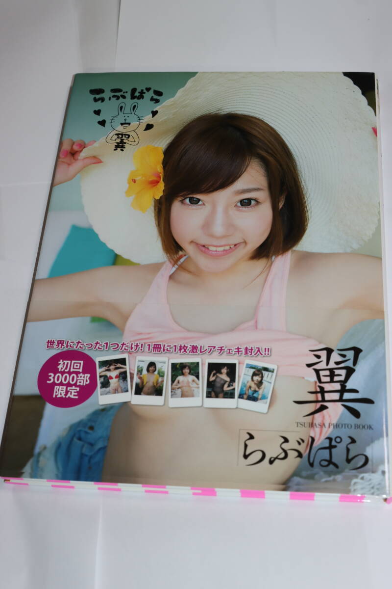 Yahoo!オークション - 翼 写真集 「らぶぱら」 初版 初回3000部限定チ...