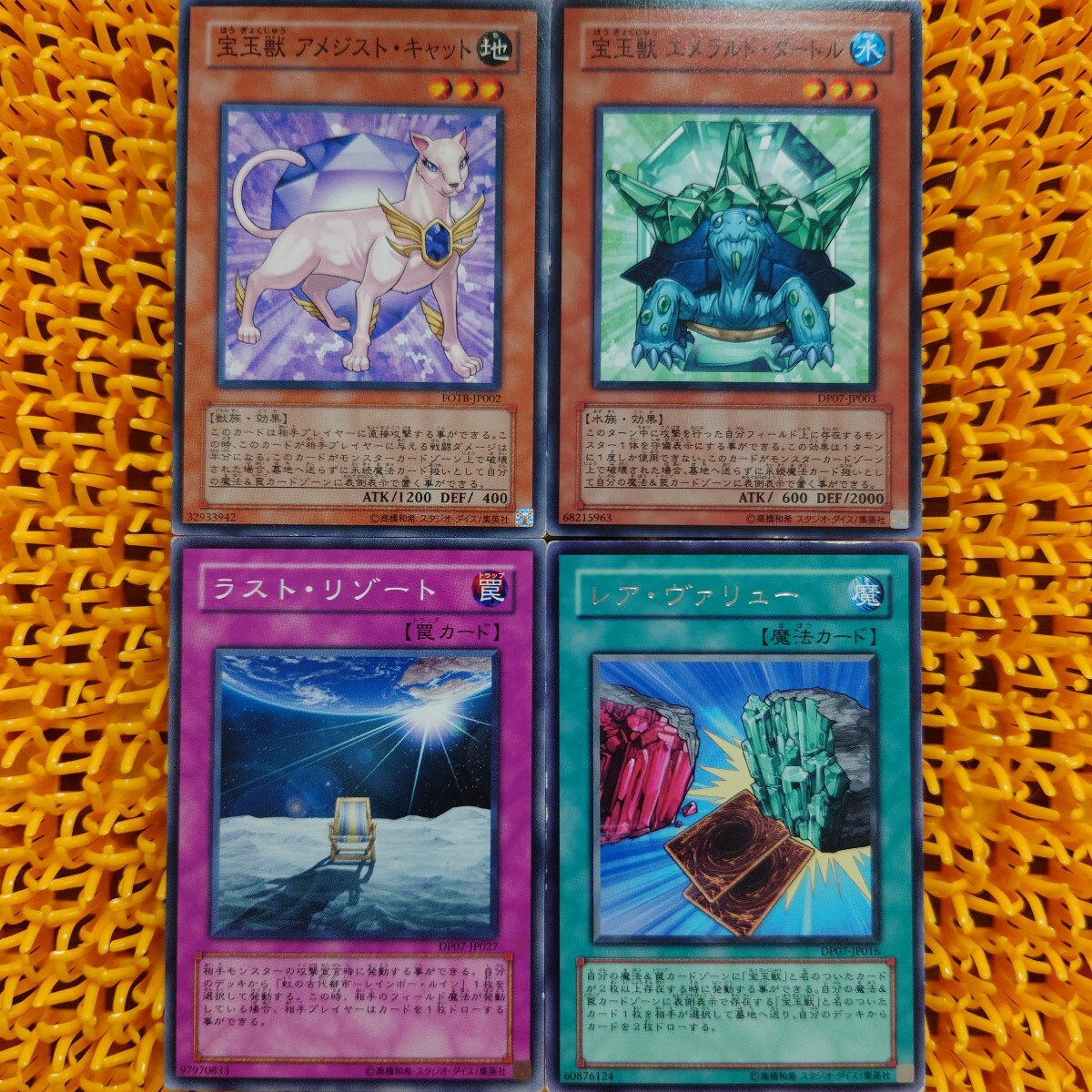 Yahoo!オークション - 遊戯王 傷あり まとめ売り 宝玉獣アメジスト・キ...